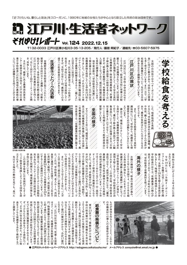 それゆけ！vol.124 学校給食を考える | 江戸川・生活者ネットワーク